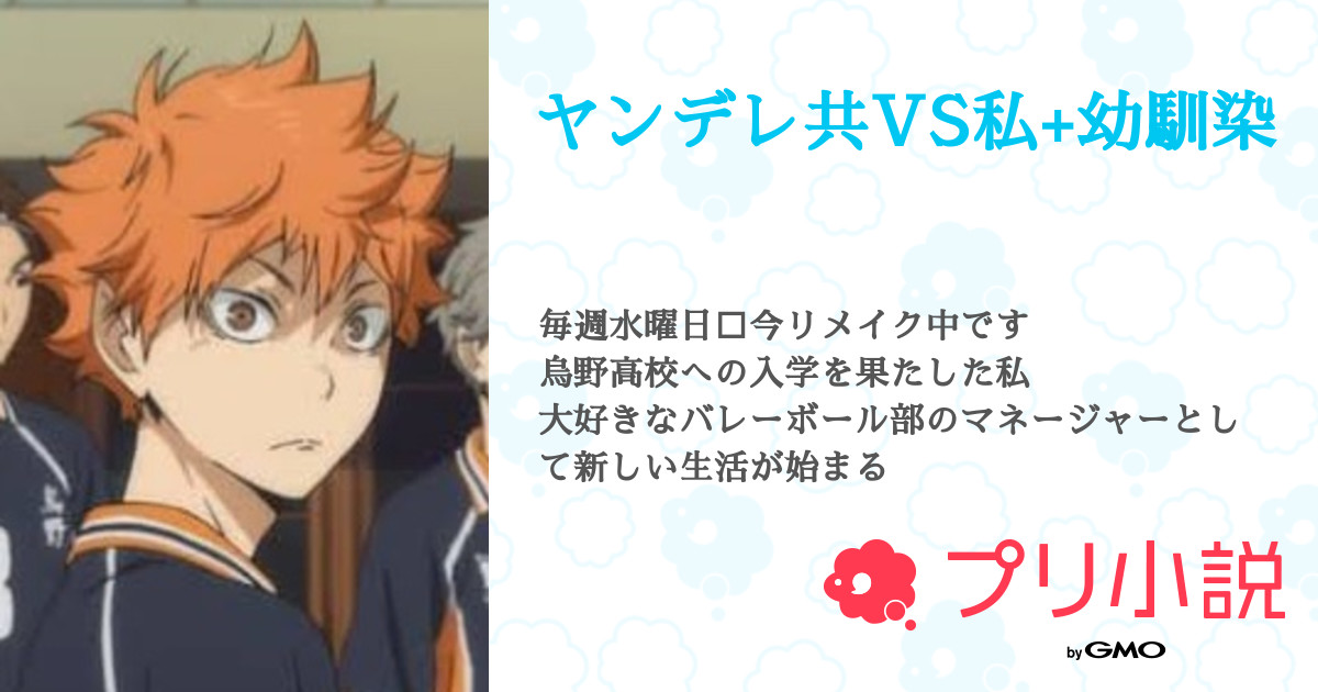 第53話：🖤11🖤（ヤンデレ共VS私+幼馴染）｜無料スマホ夢小説ならプリ小説 byGMO